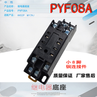 惊爆继电器底座PYF08AHH52P MY2NJ小8脚继电器底座插座全铜件