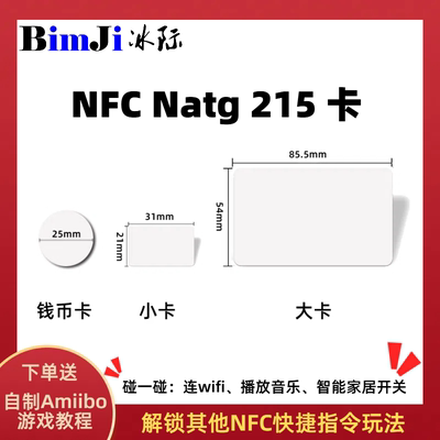 NFC白卡Ntag215芯片钱币小方卡可自制塞尔达动森怪物猎人Amiibo卡