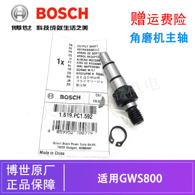 原装博世电动角磨机主轴GWS800磨光机金属打磨切割机输出轴传动轴