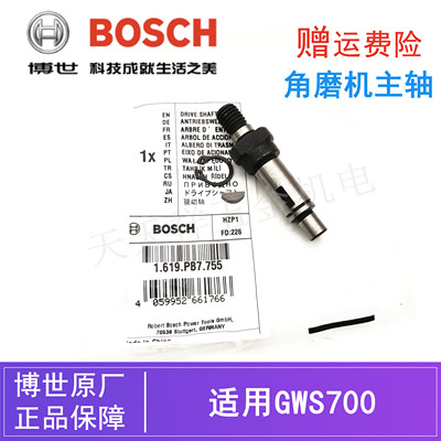 博世角磨机磨光机原装主轴输出轴