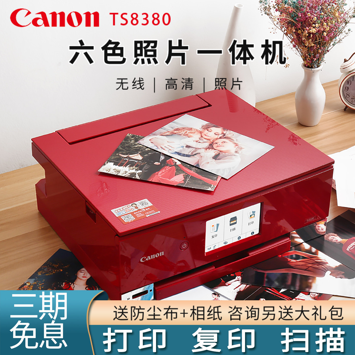 佳能TS8380/TS8880照片打印机家用小型六色高清彩色喷墨多功能手机双面打印复印扫描一体机无线wifi学生作业