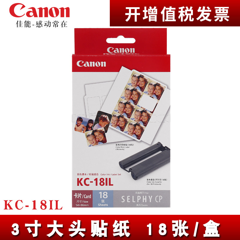 佳能KC-18IL大头贴背胶相纸 3寸 KC-18IS方形贴纸 CP1300 CP1200 CP910 CP1500照片打印机专用热升华照片纸_虎窝淘