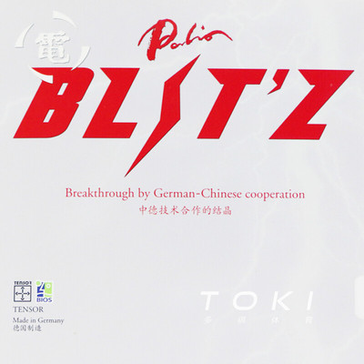 拍里奥中德合作 电 内能乒乓球胶皮球拍套胶 Palio BLITZ BLIT'Z