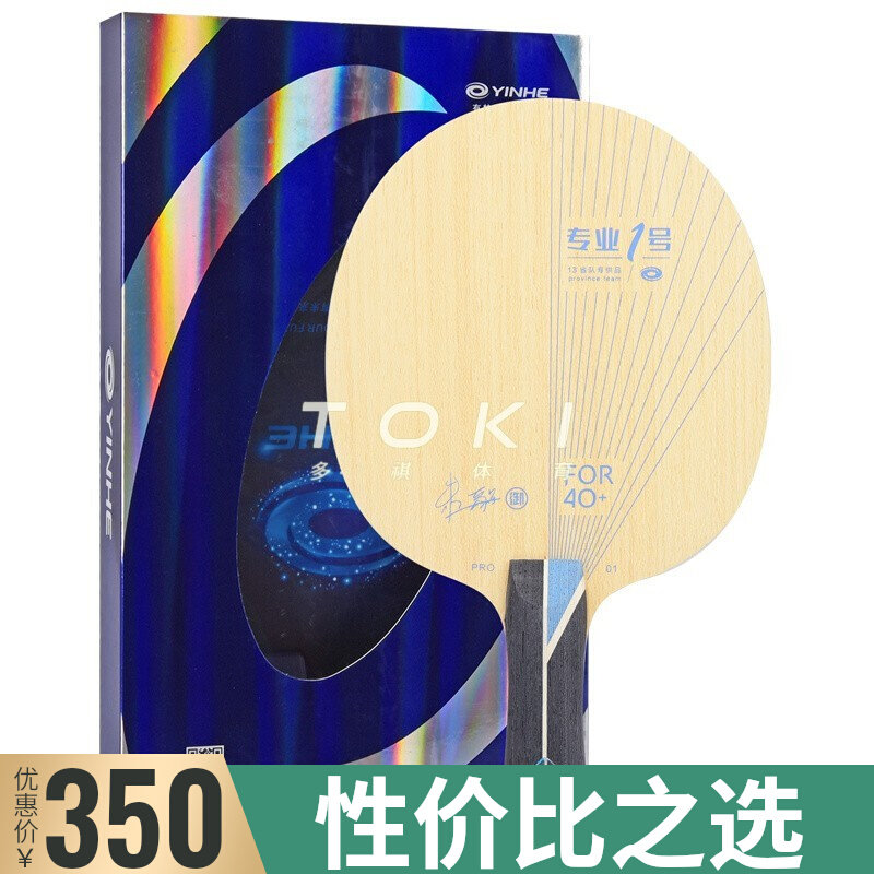 银河PRO-01专业一号朱毅外置蓝芳碳乒乓球底板 YINHE PRO 01 ALC_虎窝淘