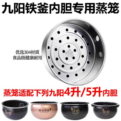 九阳电饭煲锅4L蒸笼JYF-40FS22/40FS21/40FS20/40FS66/40FS62适配