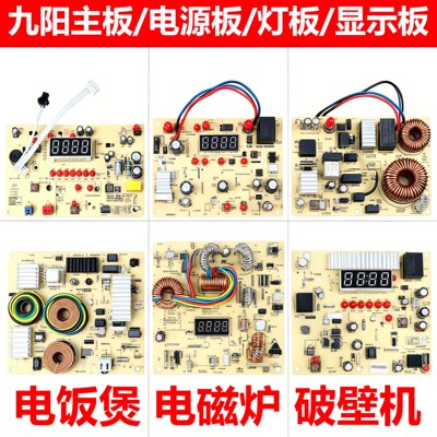 九阳电磁炉适用21ZDE5/SDE-7/SDE-9/22SDE21/20电源板4针/5针主板