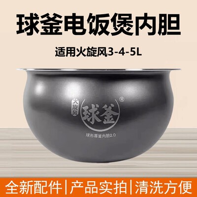 内锅适配苏泊尔电饭煲内胆4L球釜锅胆SF40FC973 FC873 SF40FC77
