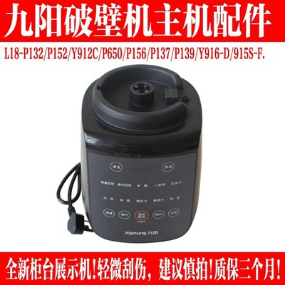 破壁料理机配件L18-P132/P152/P650/P137/P139主机电机马达