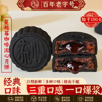 马四蔓越莓咖啡流心月饼60g