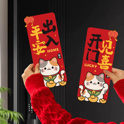 乔迁新居磁吸对联创意装饰门贴搬家入宅开门见喜入户门福字装贴