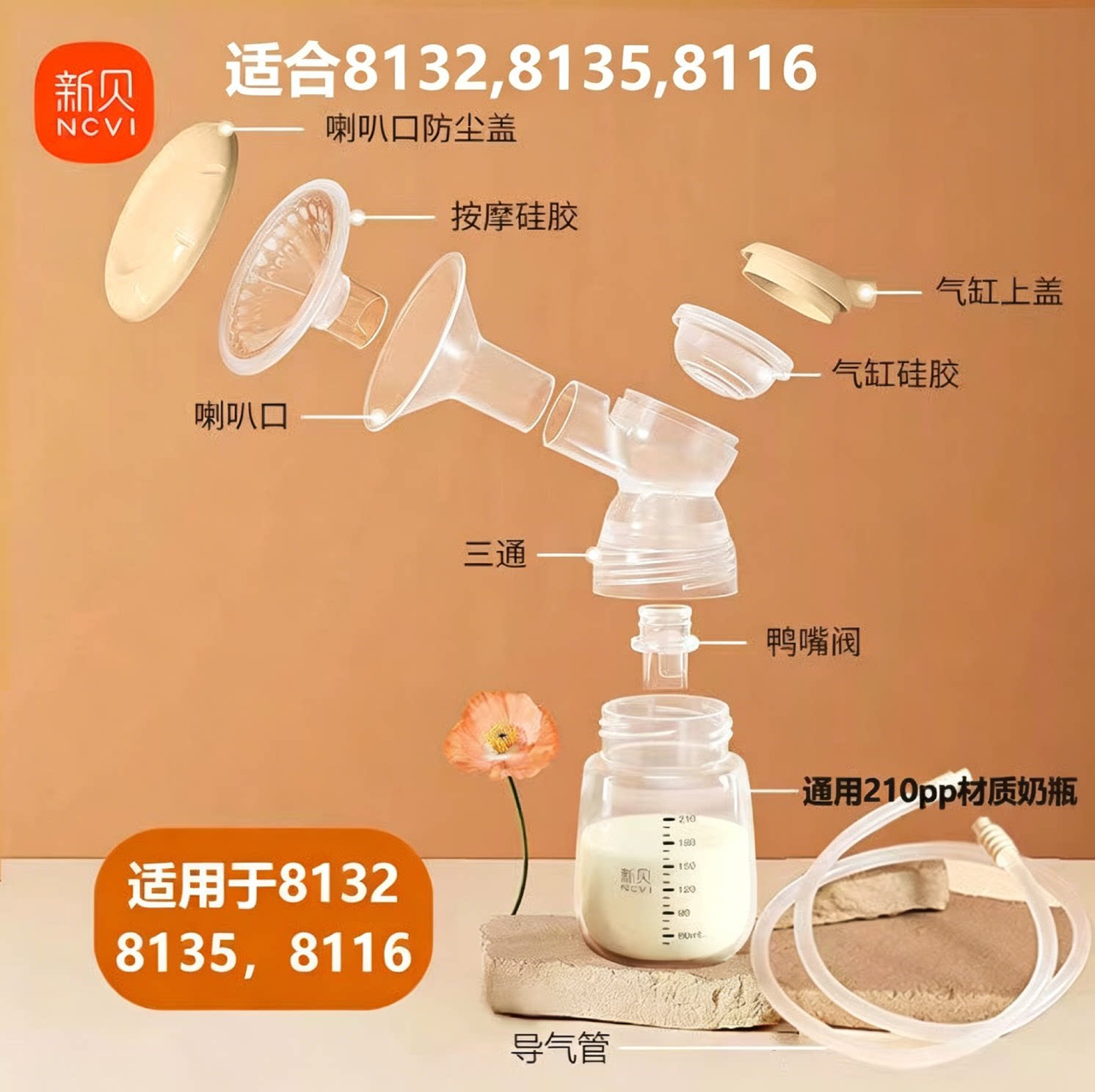 新贝吸奶器配件三通8132双边电动鸭嘴阀8116/8102/8130/8135