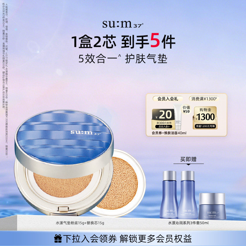 苏秘37°水漾沁润水感气垫粉底液防晒保湿遮瑕气垫官方正品敏感肌