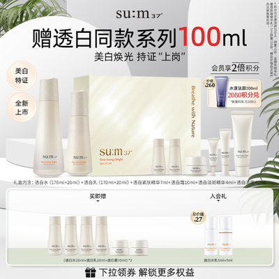 苏秘37°时光肌底透白系列8件套装水乳护肤品