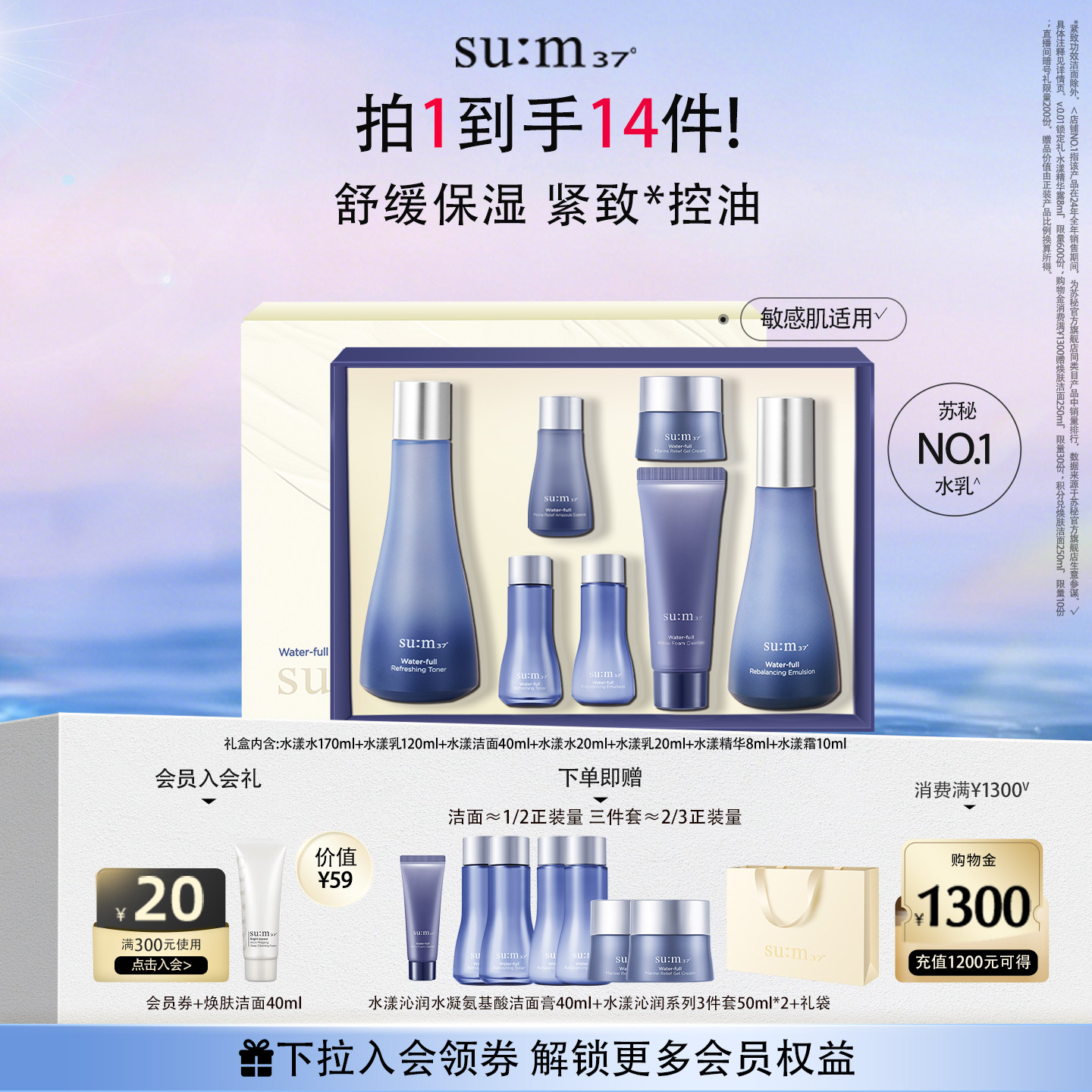 苏秘37度官方旗舰店水漾沁润水乳套装补水舒缓保湿护肤正品韩国