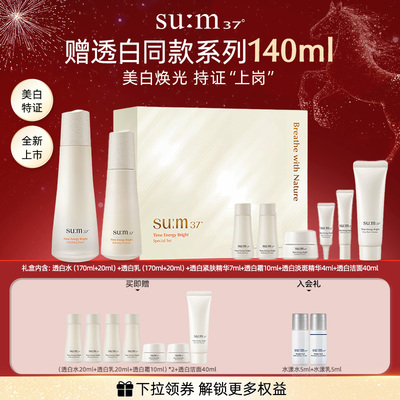 【新年礼物-新品】苏秘37°时光肌底透白系列8件套装水乳护肤品