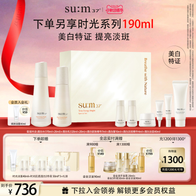 苏秘37美白淡斑去黄提亮护肤礼盒
