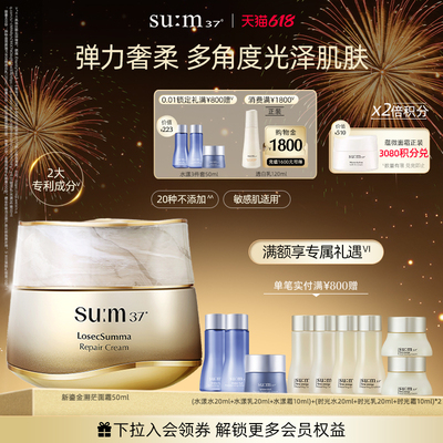 苏秘37°第二代全新鎏金溯茫奢护面霜抗皱保湿面霜50ml