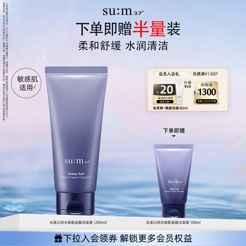 SU:M37°/苏秘37°水漾沁润清洁保湿舒缓洁面膏洗面奶苏秘洗面奶