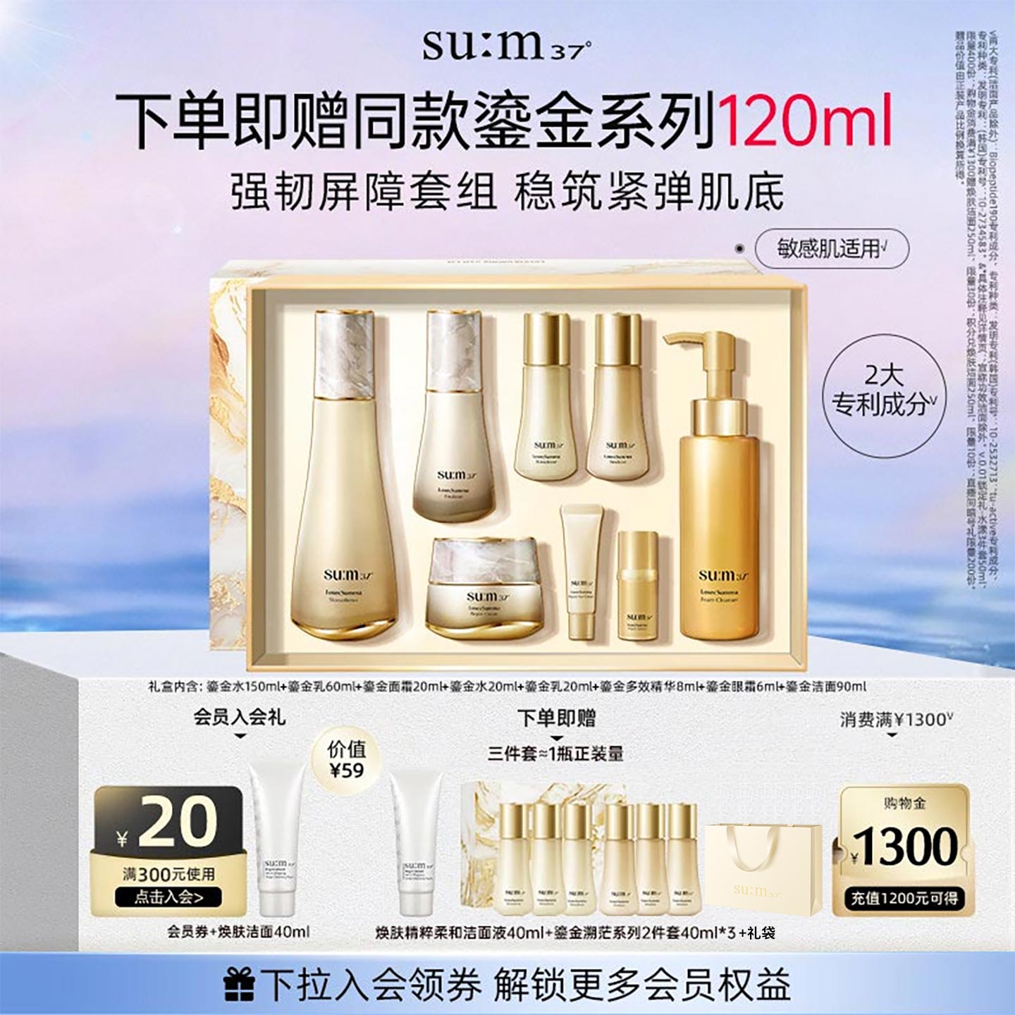 苏秘37°鎏金溯茫水乳礼盒强韧屏障紧致护肤品套盒装官方韩国正品
