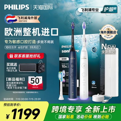 飞利浦HX74软毛护龈电动牙刷