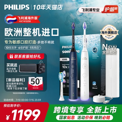 飞利浦电动牙刷专业护敏刷HX74软毛护龈整机进口HX7410官方正品