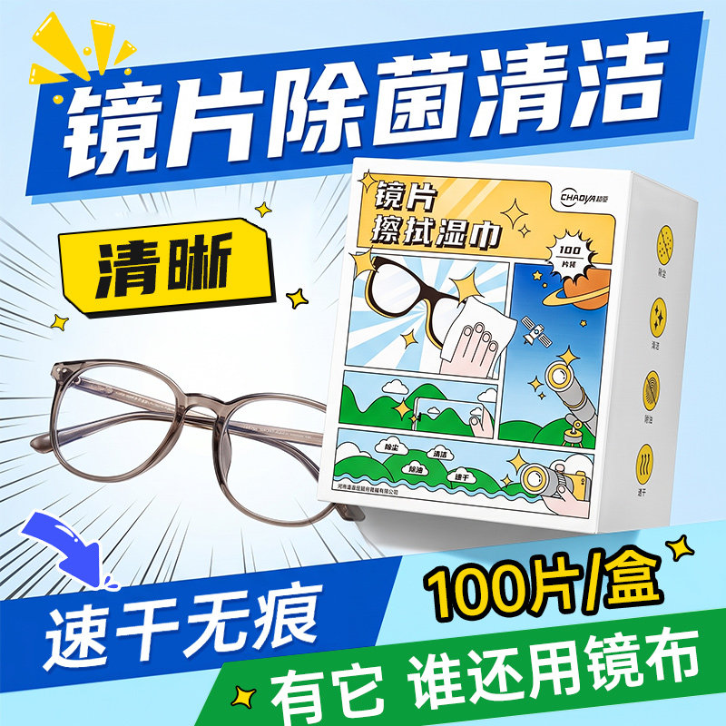 超亚擦眼镜湿巾眼镜布一次性手机电脑屏幕镜片清洁纸擦镜湿纸巾