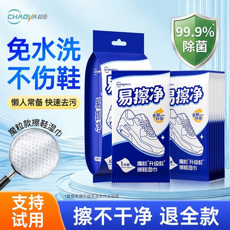擦鞋专用湿巾免水洗小白鞋运动球鞋去污清洁洗鞋神器清洗剂便携装