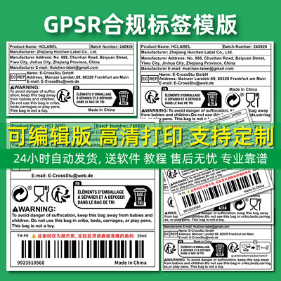GPSR标签模板可编辑TEMU速卖通亚马逊70x40 60食品接触纺织品标签