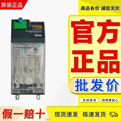 正品中间继电器施耐德可以开票