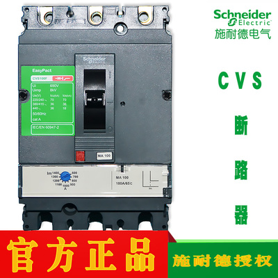 断路器施耐德正品可以开票