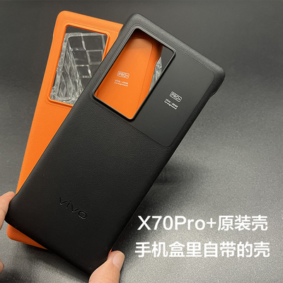 vivox70pro+素皮手机壳原装正品