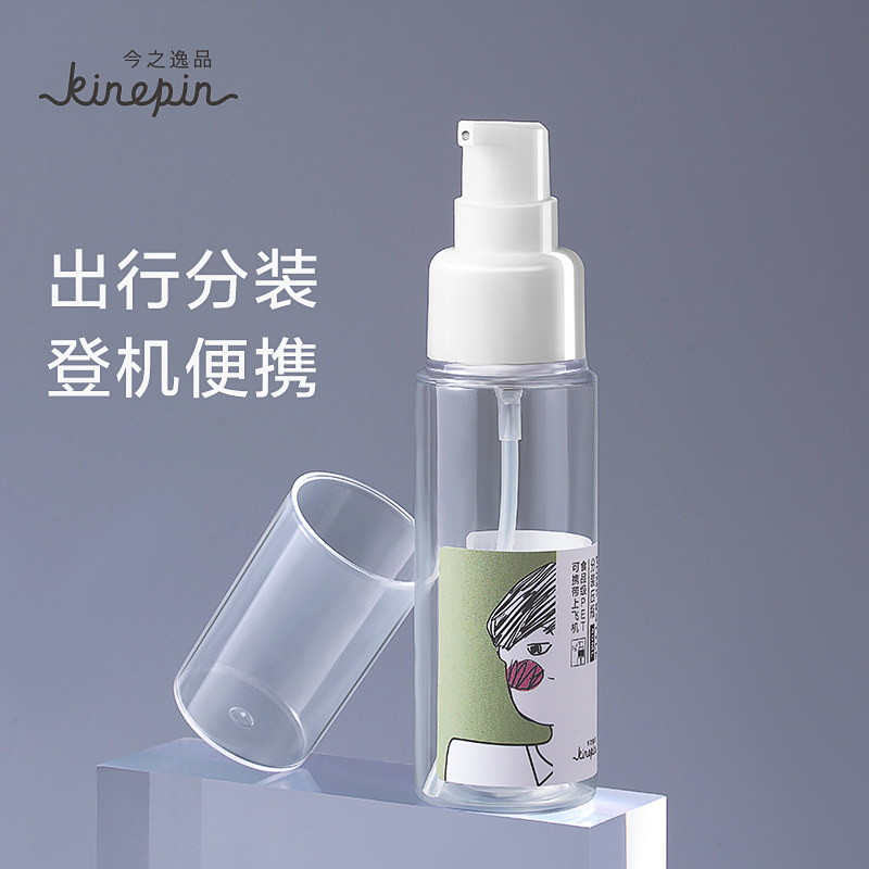 今之逸品按压式乳液瓶精华粉底液化妆品酒精分装喷雾瓶便携空瓶子