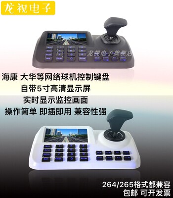 高清网络控制键盘海康球机解码