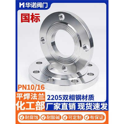 双相钢2205国标化工部法兰PL耐腐蚀酸碱HG/T20592锻打法兰片 16RF