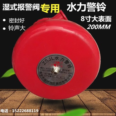 吉发消防水力警铃/报警阀警铃 湿式报警阀配件专用警铃ZSJL