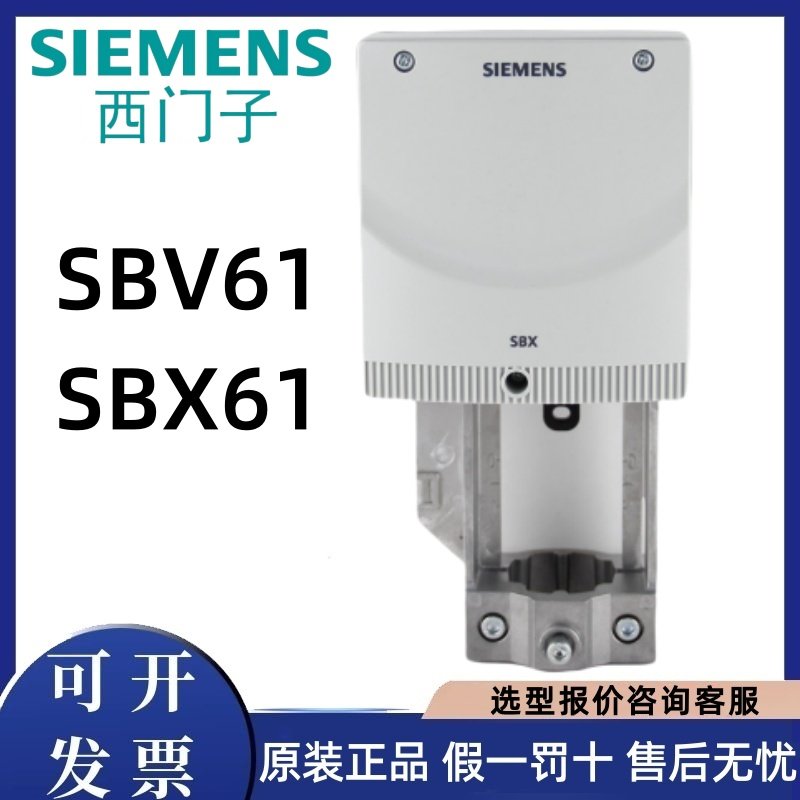 西门子SBX61/SBV61/SBX81/SBV81电动阀门水阀执行器模拟量驱动器