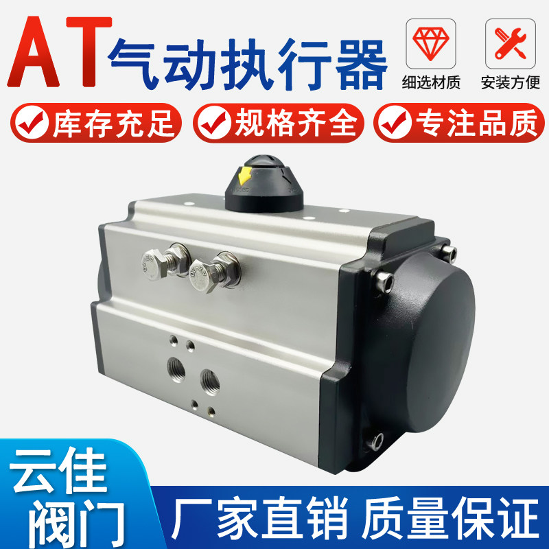 AT气动阀门执行器球阀单作用气动头蝶阀双作用气缸开关型气动装置