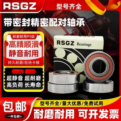 RSGZ雕刻机双密封轴承H7201 H7202 H7203 H7204 7205 C-2RZ/P4 DB