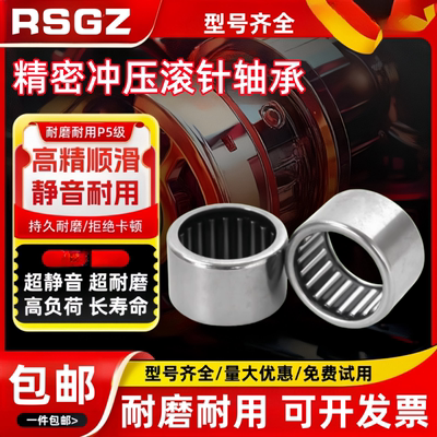RSGZ冲压滚针轴承HK 0808 0809 0810 0812 081410 081412 0908/10