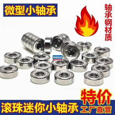 迷你微型轴承小大全内径