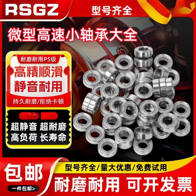 RSGZ微型高速小轴承MR52 63 74 84 104 105 106 115 126 128 148Z
