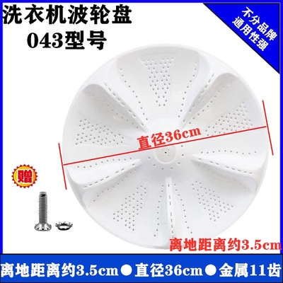 适用于S85188Z61 S8518BZ61洗衣机波轮转盘 底盘 水叶涡轮 36CM