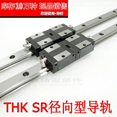 THK正品直线性精密导滑轨滑块 SR15W SR20W SR25W SR30W V UU/SS