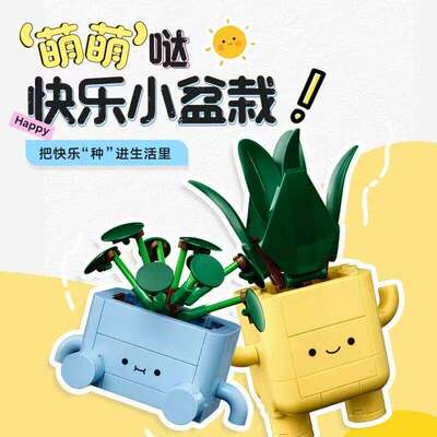 花植系列快乐盆栽永生花束女孩拼装积木玩具摆件儿童节礼物10349