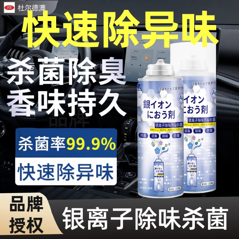 汽车除味剂家用空气清新剂新车除味剂消毒杀菌除臭防霉银离子除味