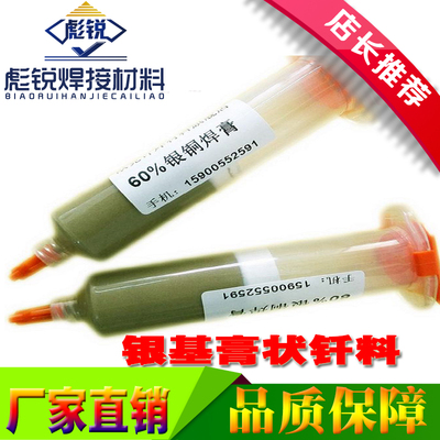 彪锐30%银40%银45%银50%银56%银60%银72%银自助钎焊银基膏状钎料