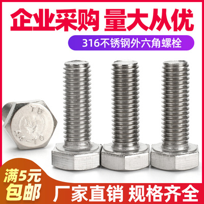 [M5M6M8M10M12M14]316不锈钢外六角螺丝全牙外六角螺栓螺杆DIN933