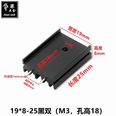 TO-220散热片三极管7805电子功放音频散热器19*8-25黑色/白色双针