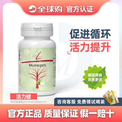 德国PM 活力健 细胞营养素 Fitline菲莱 德国原装进口