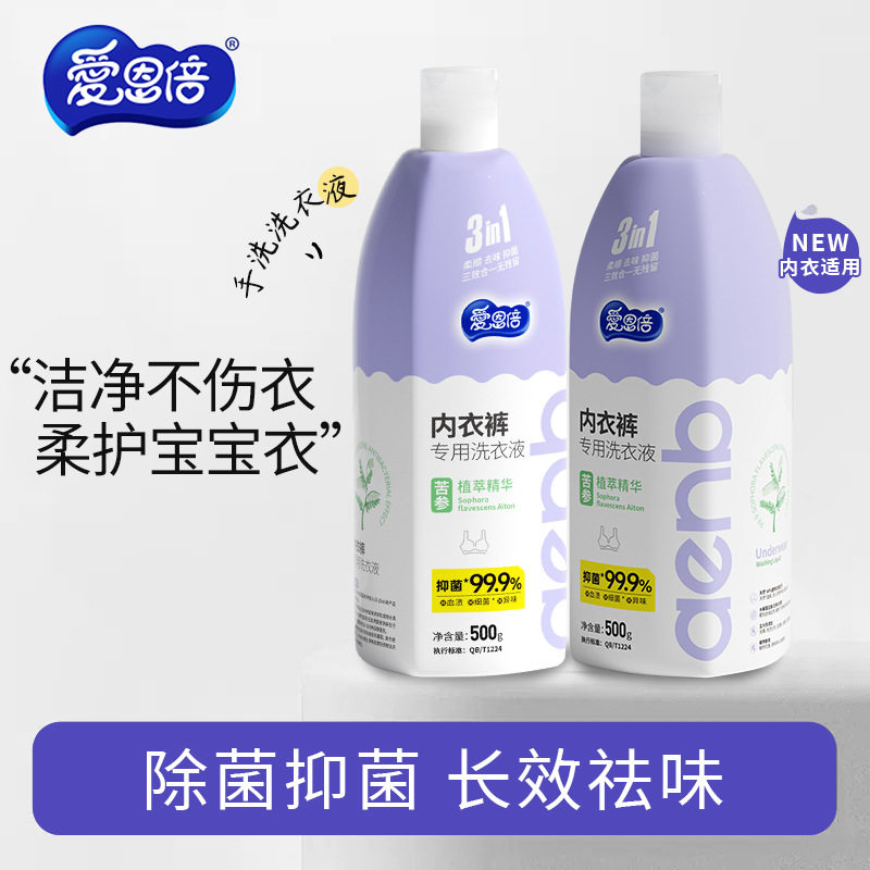 爱恩倍内裤清洗液女除菌祛血渍内衣清洗剂杀菌内裤专用内衣洗衣液